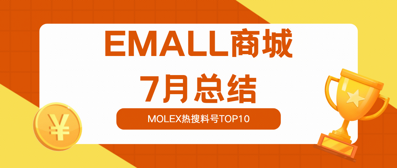 电子行业新闻_IC半导体资讯_电子产业信息最新动态-EMALL易贸商城